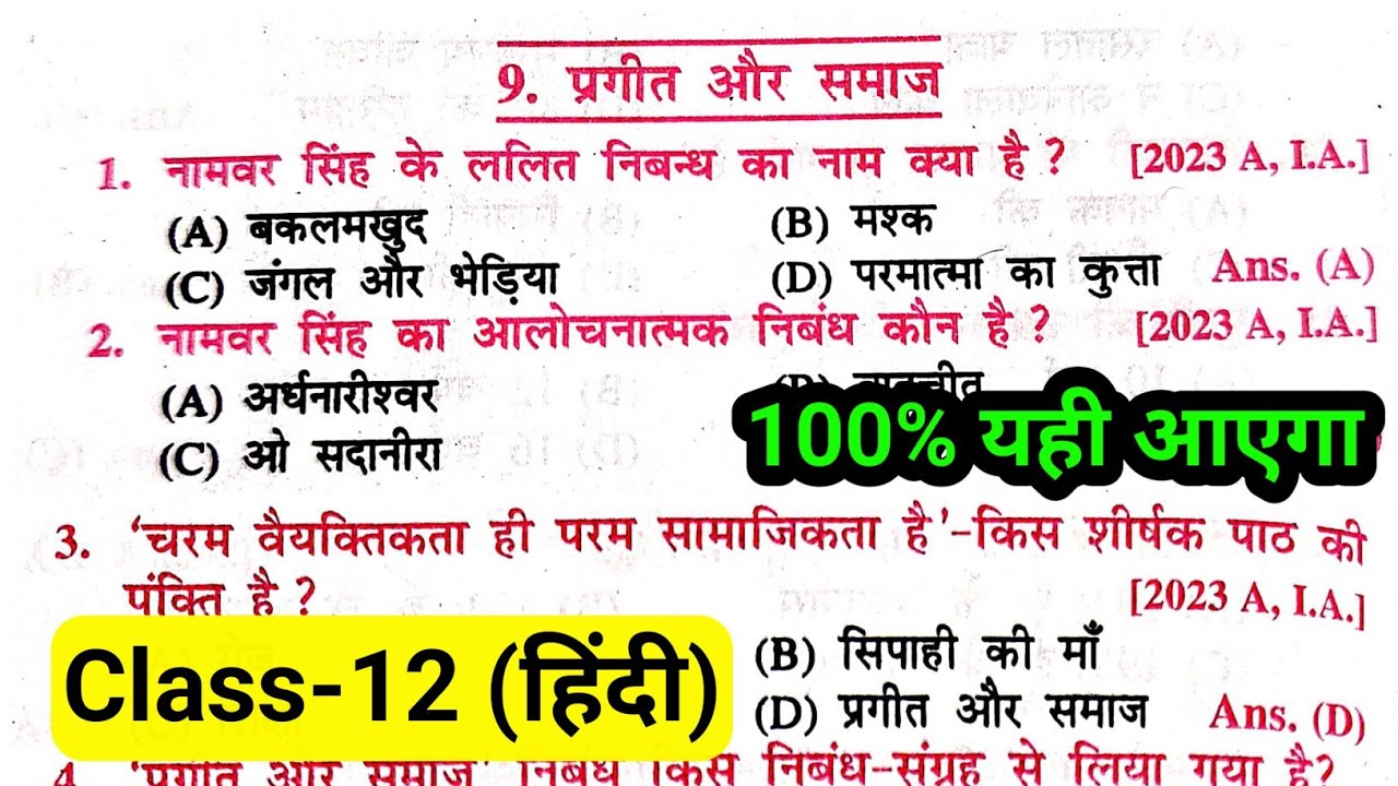 Hindi 12th Class vvi Objective Question Answer 2024 Exam || Hindi ka ...