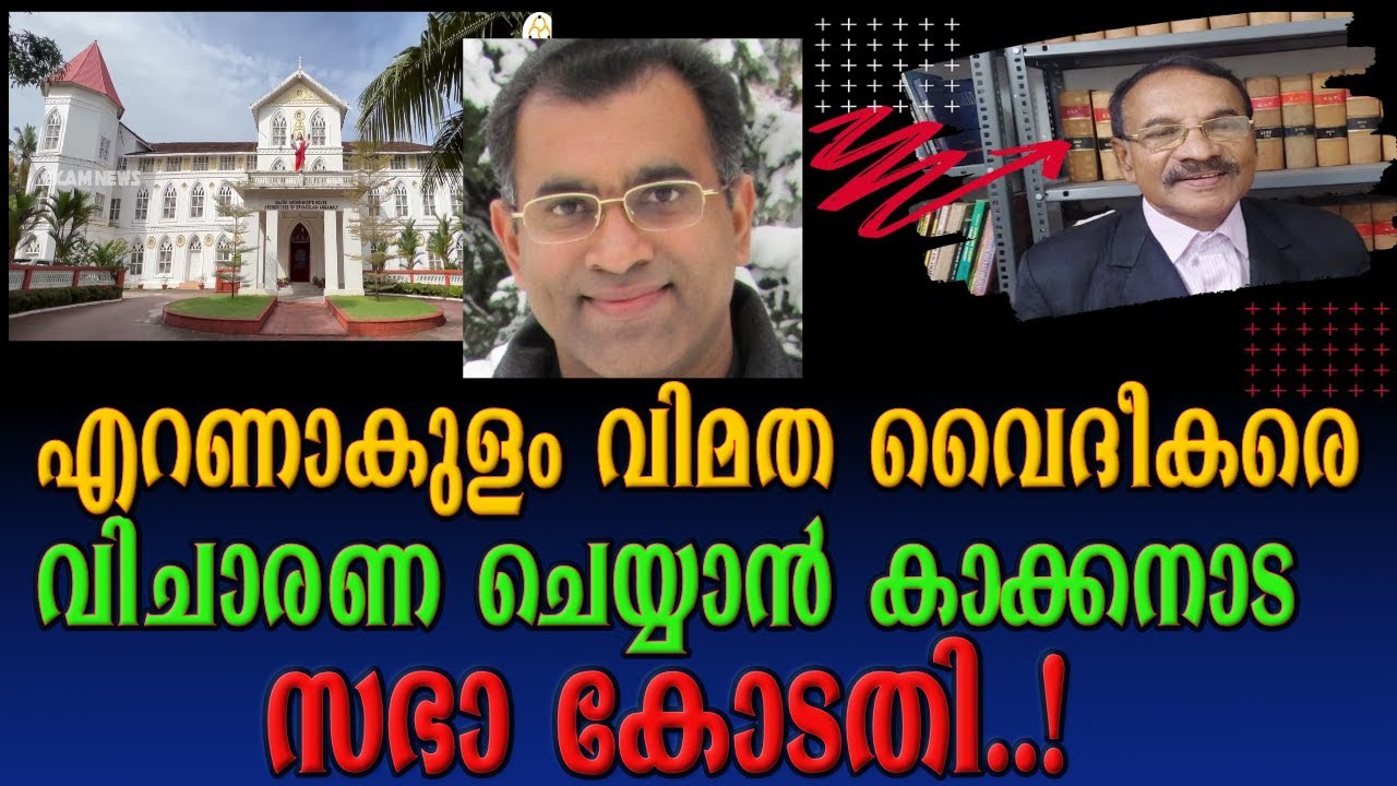 Ernakulam Angamaly rebels - special Canon law court at Cakkanaadu ...