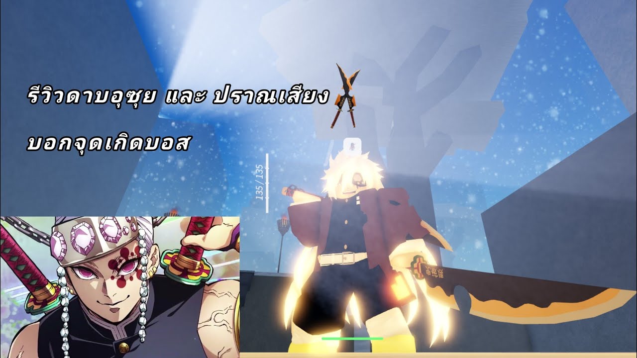 รีวิวปราณ เสียง + บอกจุดเกิดบอส ProJect Slayer Update 1.5 - YouTube