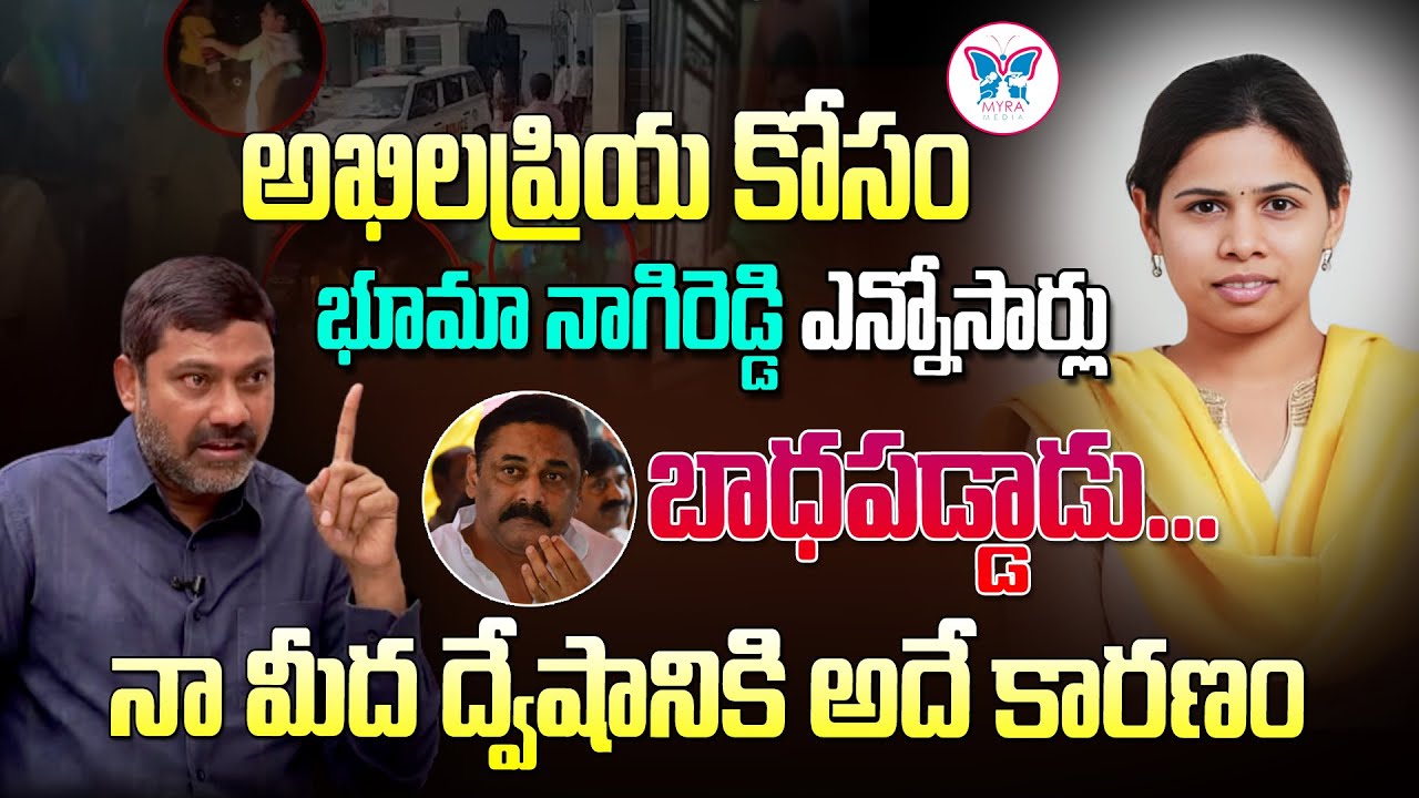 నాకు సంస్కారం ఉంది కాబట్టి చెప్పలేకపోతున్నా... | Bhuma Akhila Priya Vs ...