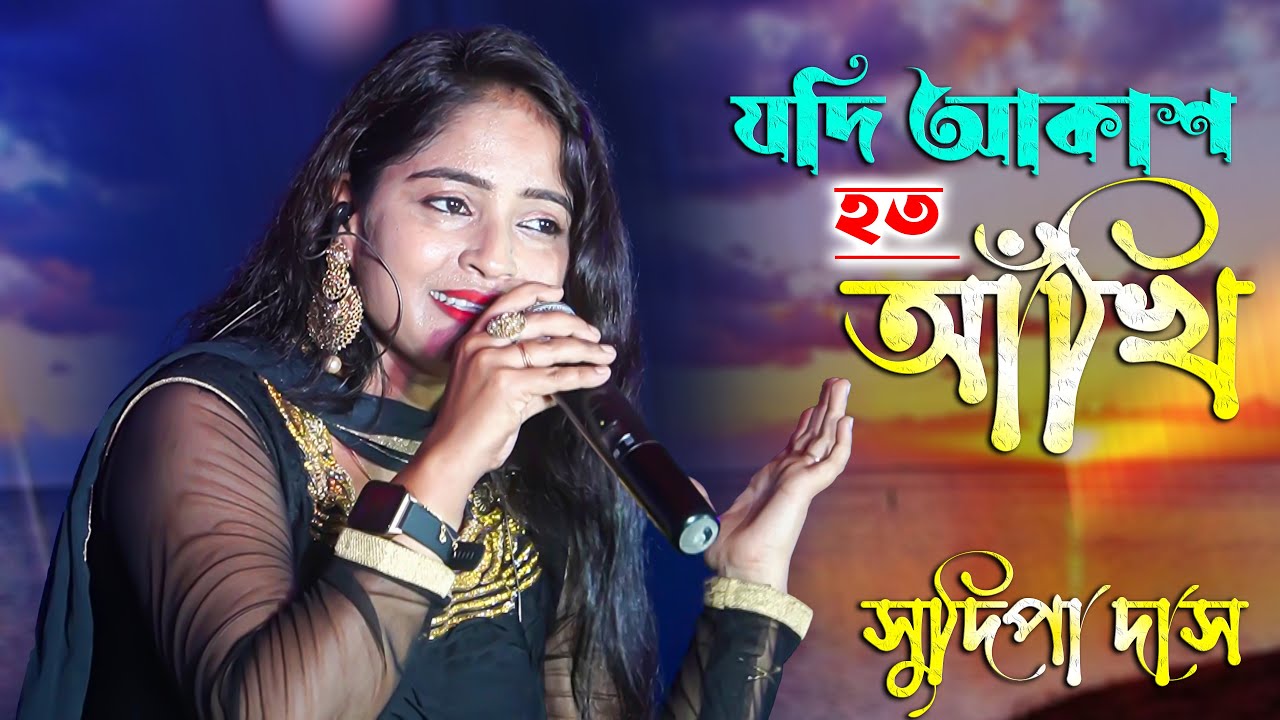 Jadi Akash Hoto Ankhi | lyrics | Arati Mukherjee | Pulak Banerjee ...