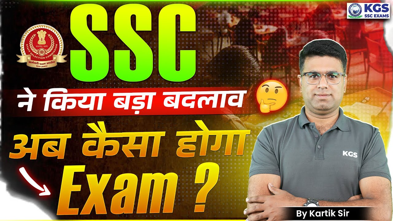 SSC Exam 2025 New Latest Update | SSC Exam New Interface | SSC ने बदला ...