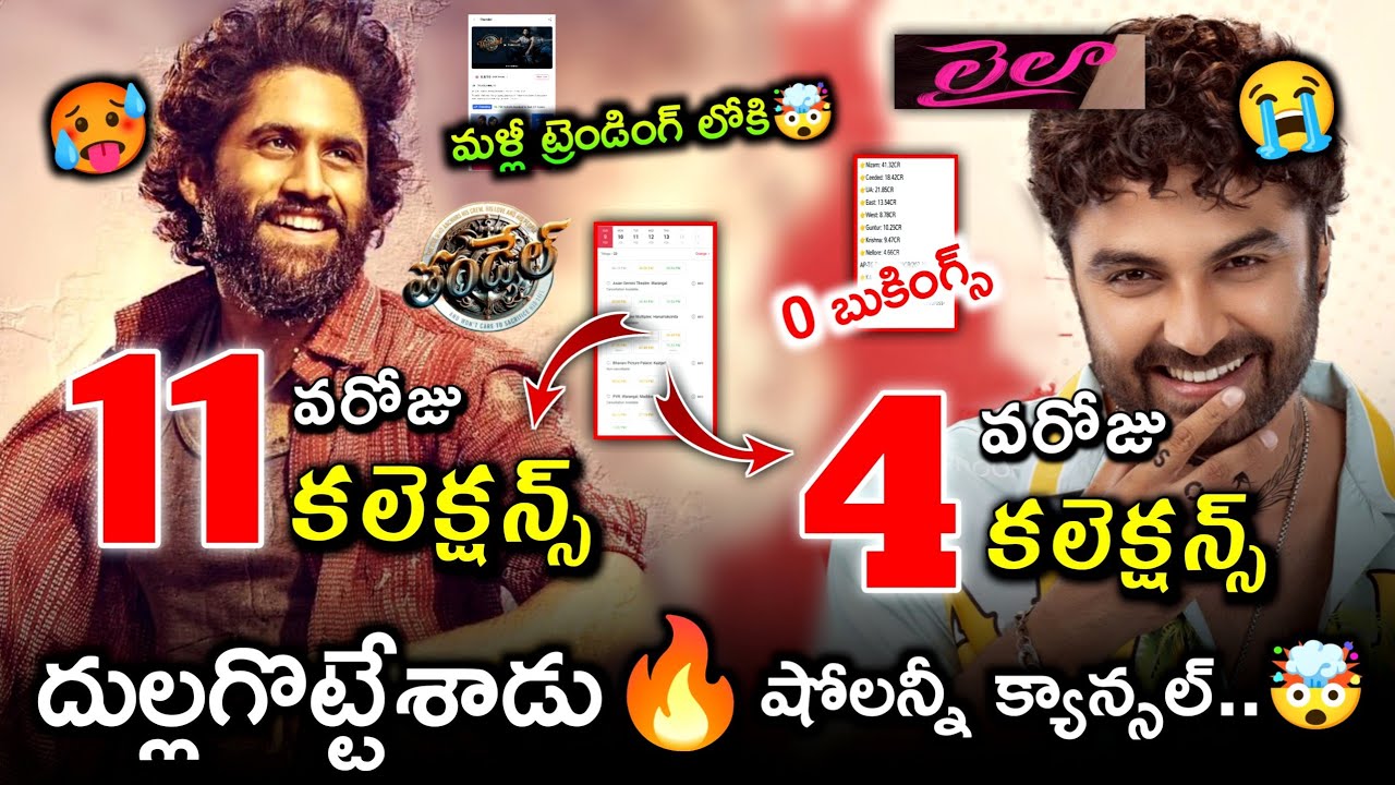 Day 11 Thandel Movie Collections / Day 4 Laila Movie Collections ...