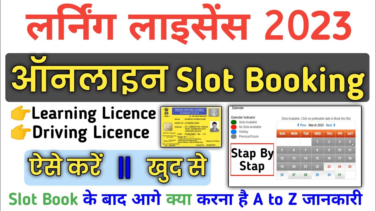 learning licence slot booking, learning licence apply online, learning ...