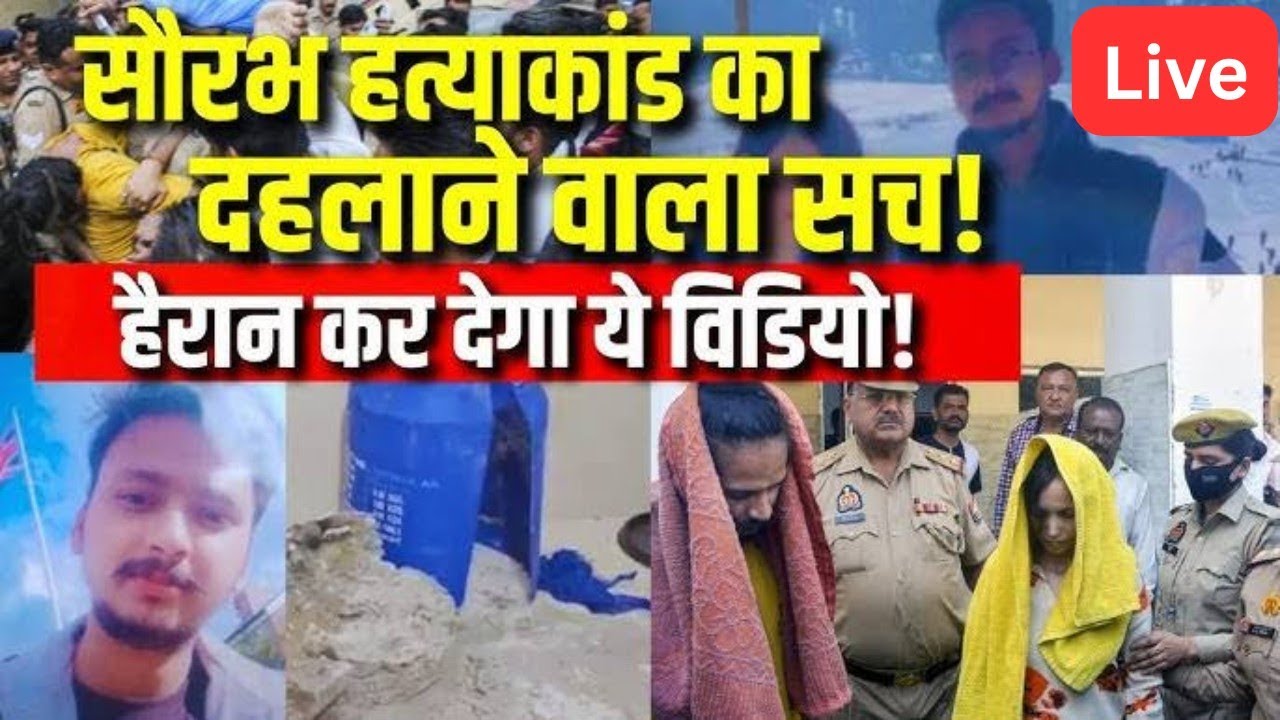 meerut sourab murder case video | sourav murder case news | merrut ...