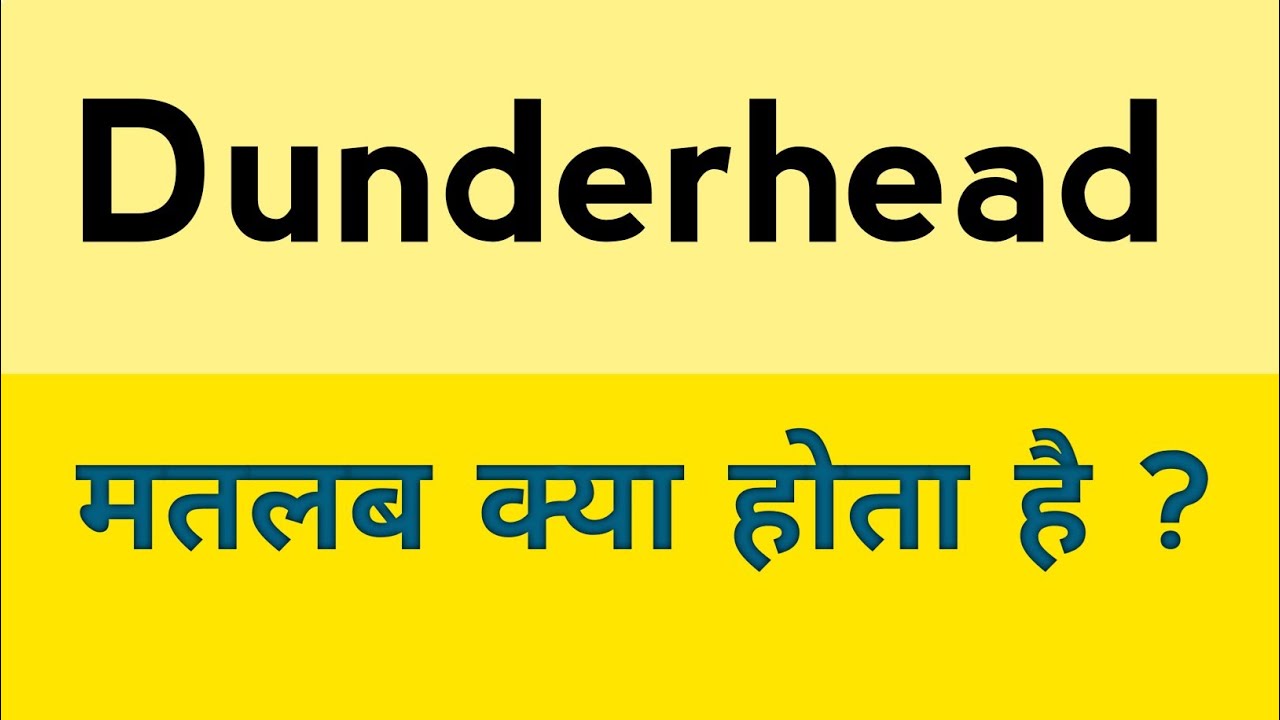 Dunderhead meaning in hindi | Dunderhead ka matlab kya hota hai ? - YouTube