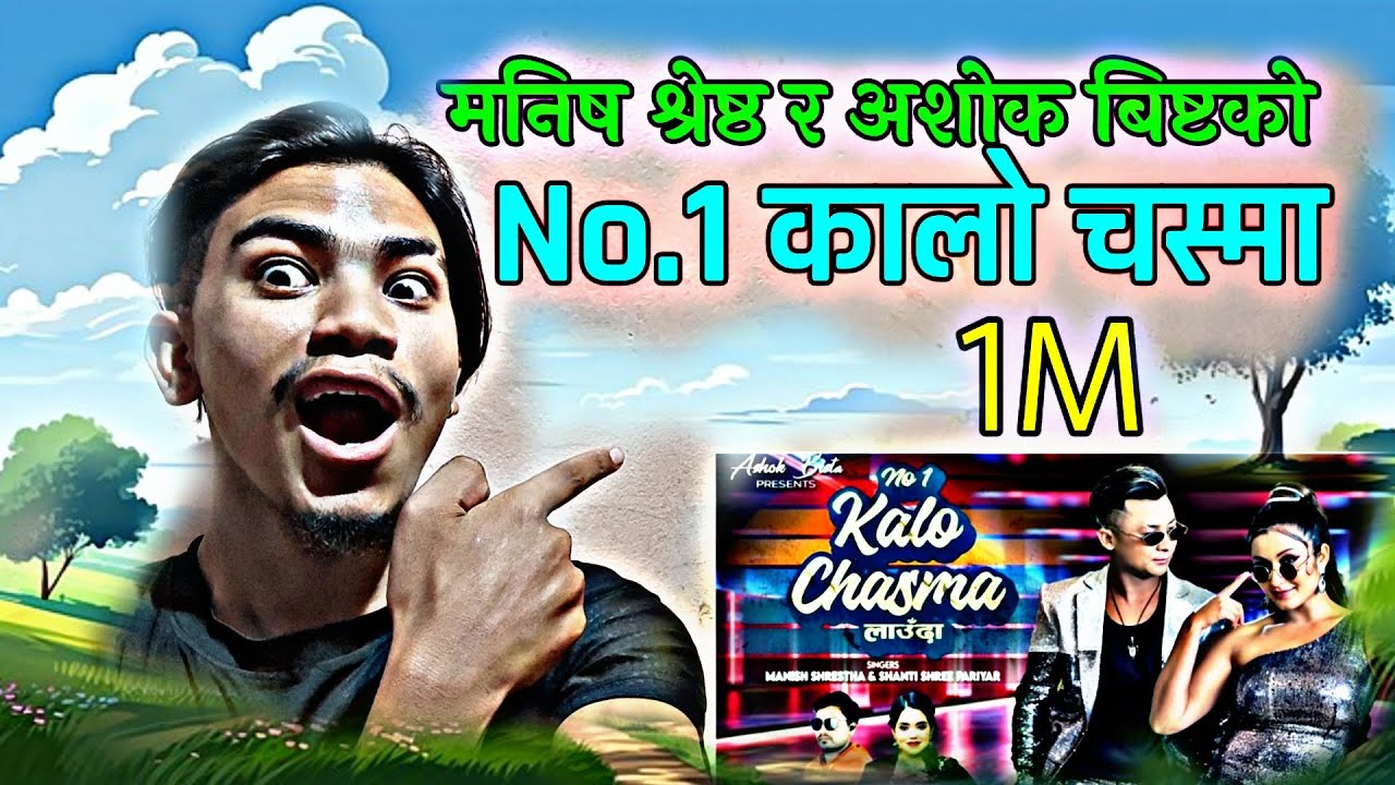 मनिष श्रेष्ठ र अशाेक बिष्टको No.1 Kalo Chasma 1m || manishshrestha ...