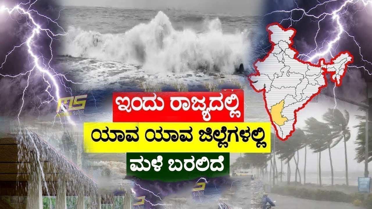 How Is The Weather Today Is It Raining/ Rain In 10 Districts In Next 24 ...