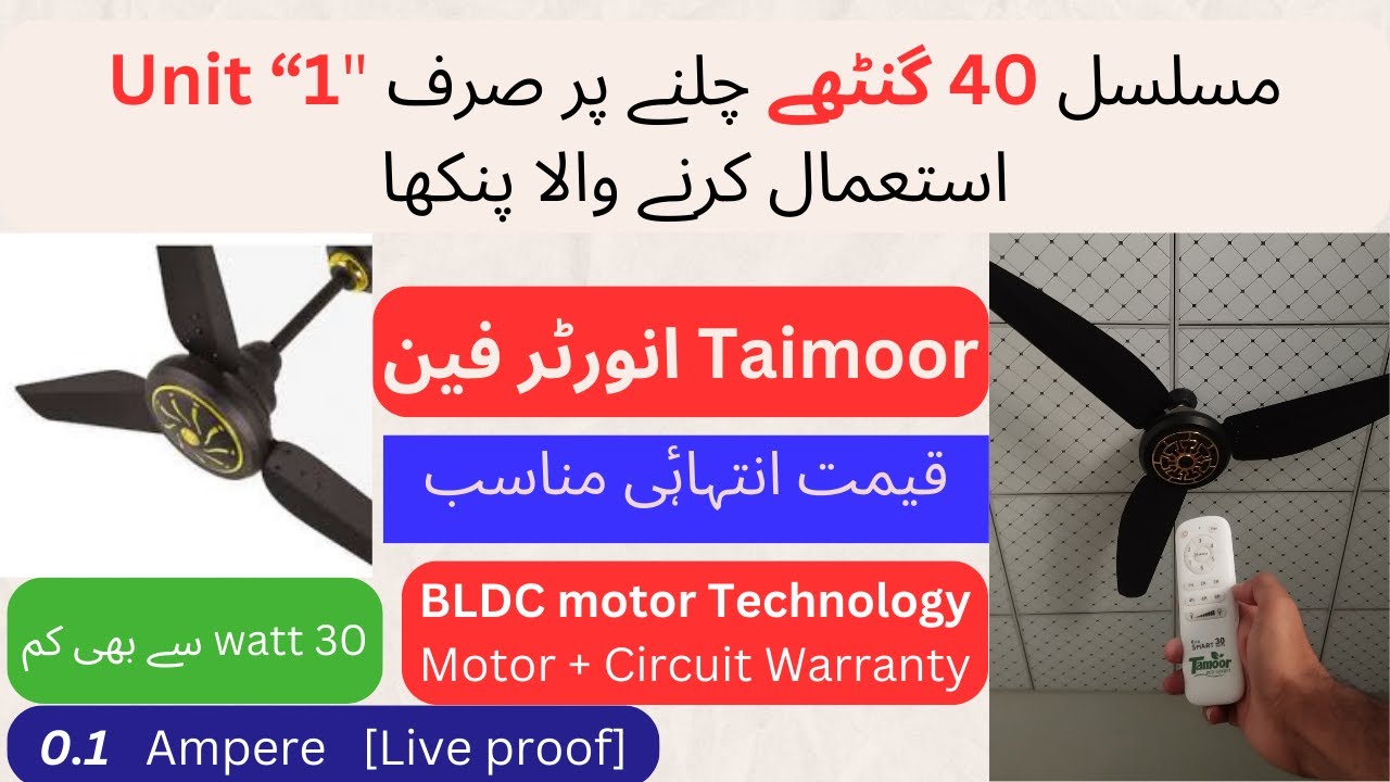 Taimoor fan 30 watt | inverter fan | Ac DC fan price in Pakistan - YouTube