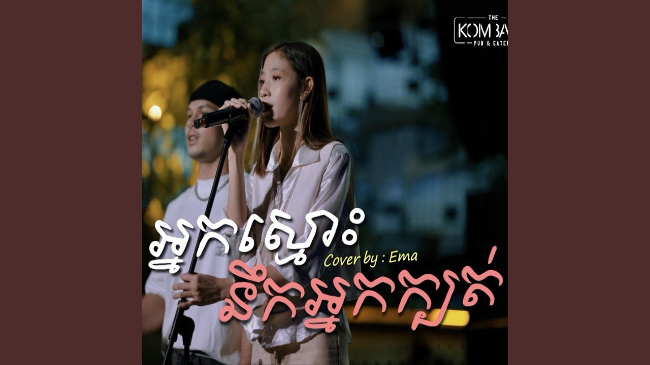 Neak Smos nik Neak Kbot (LIVE Band) - YouTube