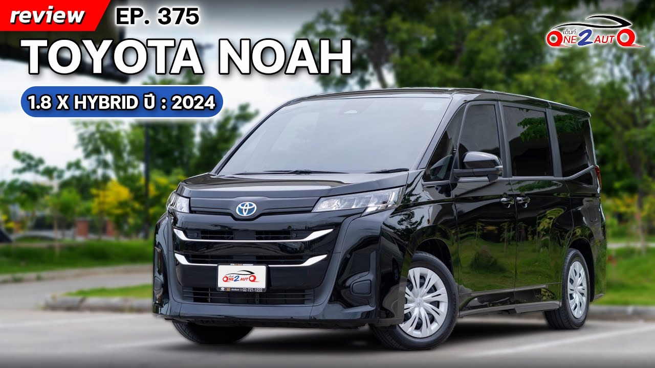 [ONE2AUTO] รีวิว Toyota Noah 1.8X Hybrid Mini MPV 7 ที่นั่ง ปี2024 I EP. 375 - YouTube