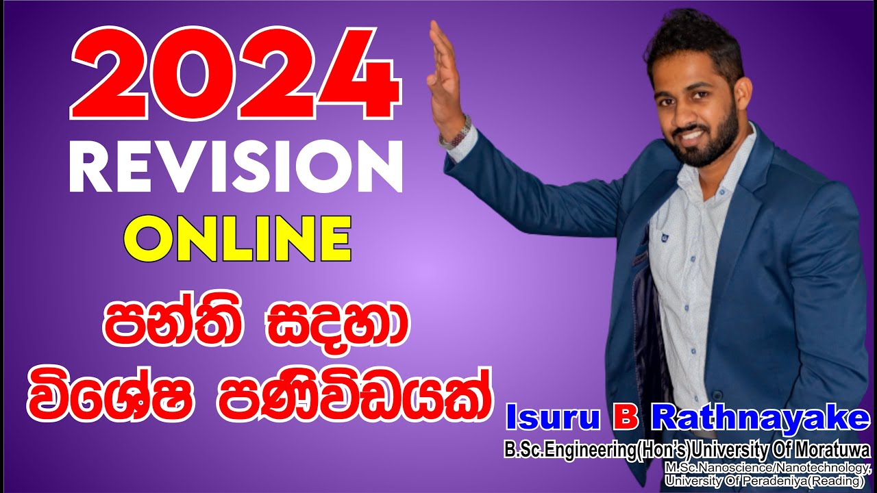 2024 Online Revision පන්ති සදහා විශේෂ පණිවිඩයක් | No. Zero Physics ...