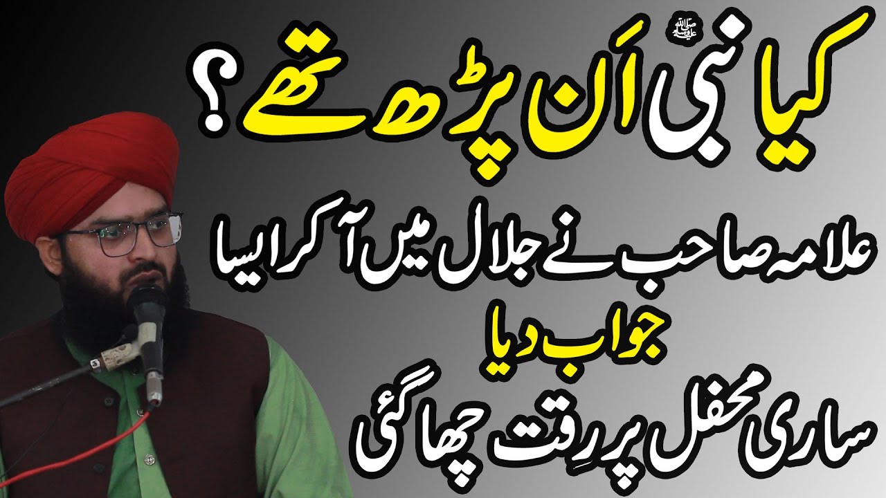 Lafz e Ummi Ka Matlab Kya Hai | Hazrat Allama Mufti Muhammad Samar Abbas Qadri Attari New Bayan ...