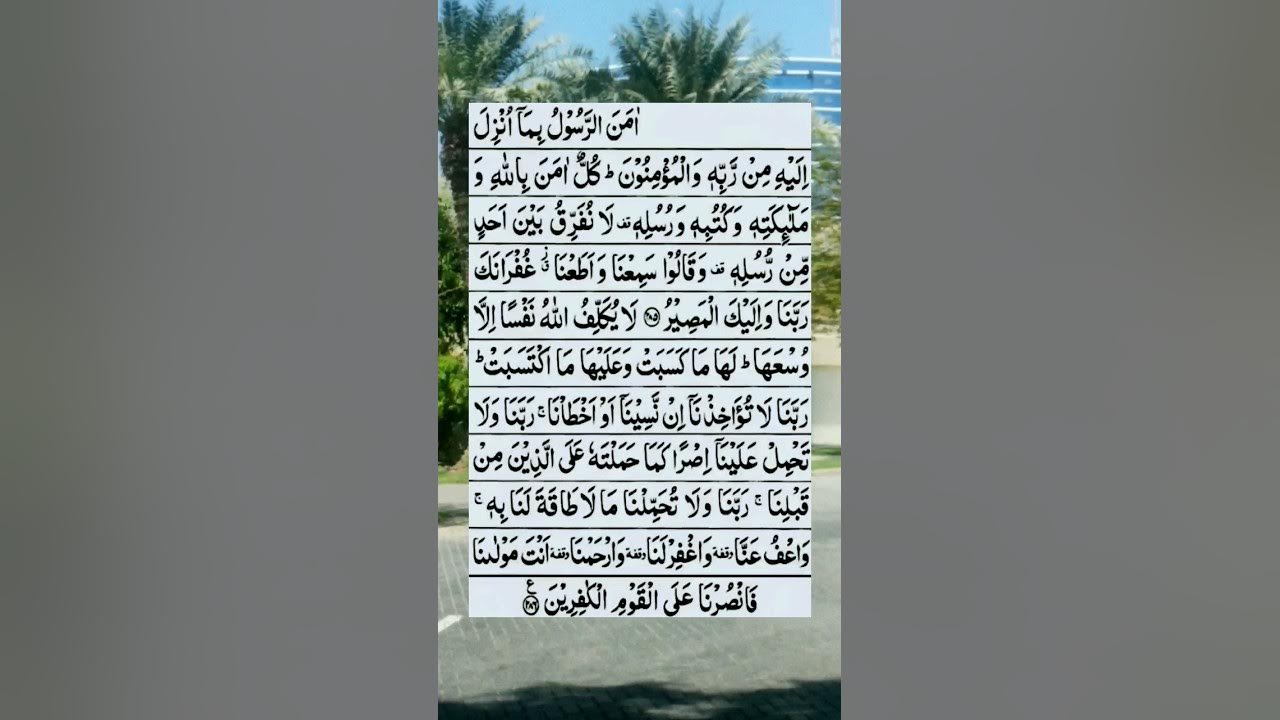 Surah Al Baqarah Last 2 Ayat Beautiful Recitation Surah Al Baqarah