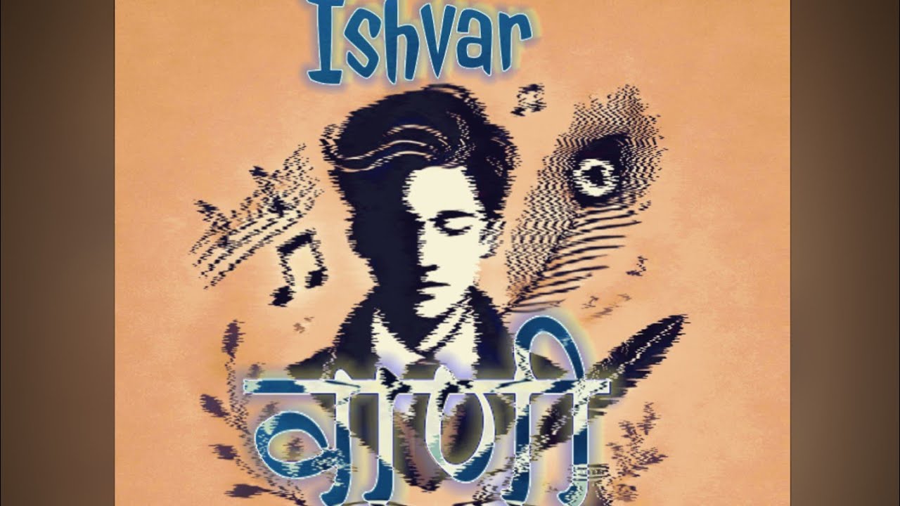 Ishvar Vani - God's Message in the Form of a Song by Pradeep Chauhan # ...