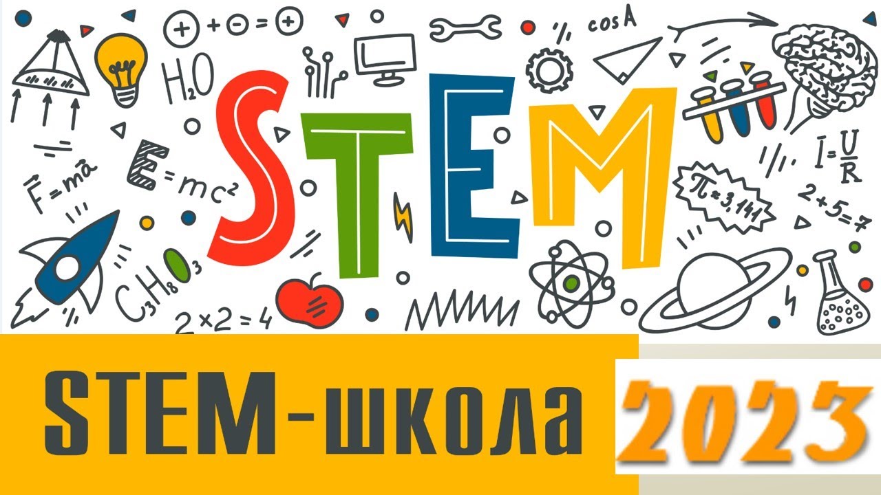 WEB-STEM-школа. Літо 2023 17.08. - YouTube