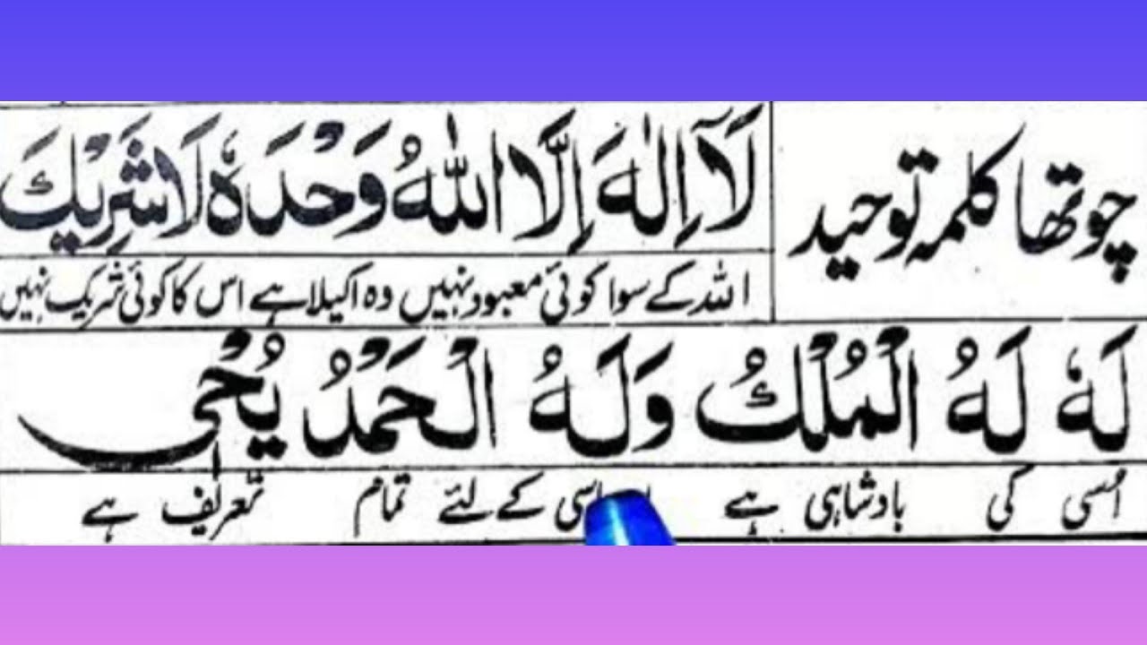 Chohta Kalma Tauheed || by Hafiz irfan| - YouTube