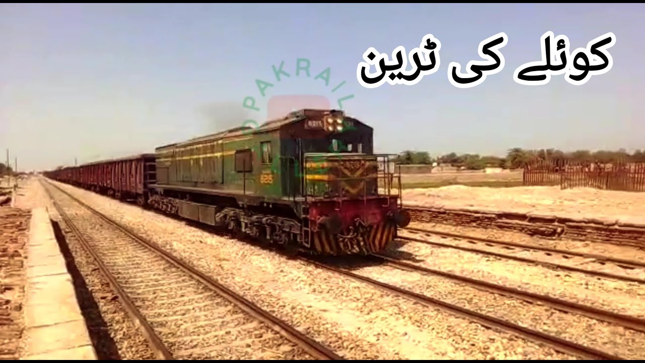 Coal freight train of Pakistan Railways | Pakrail live train | fast ...