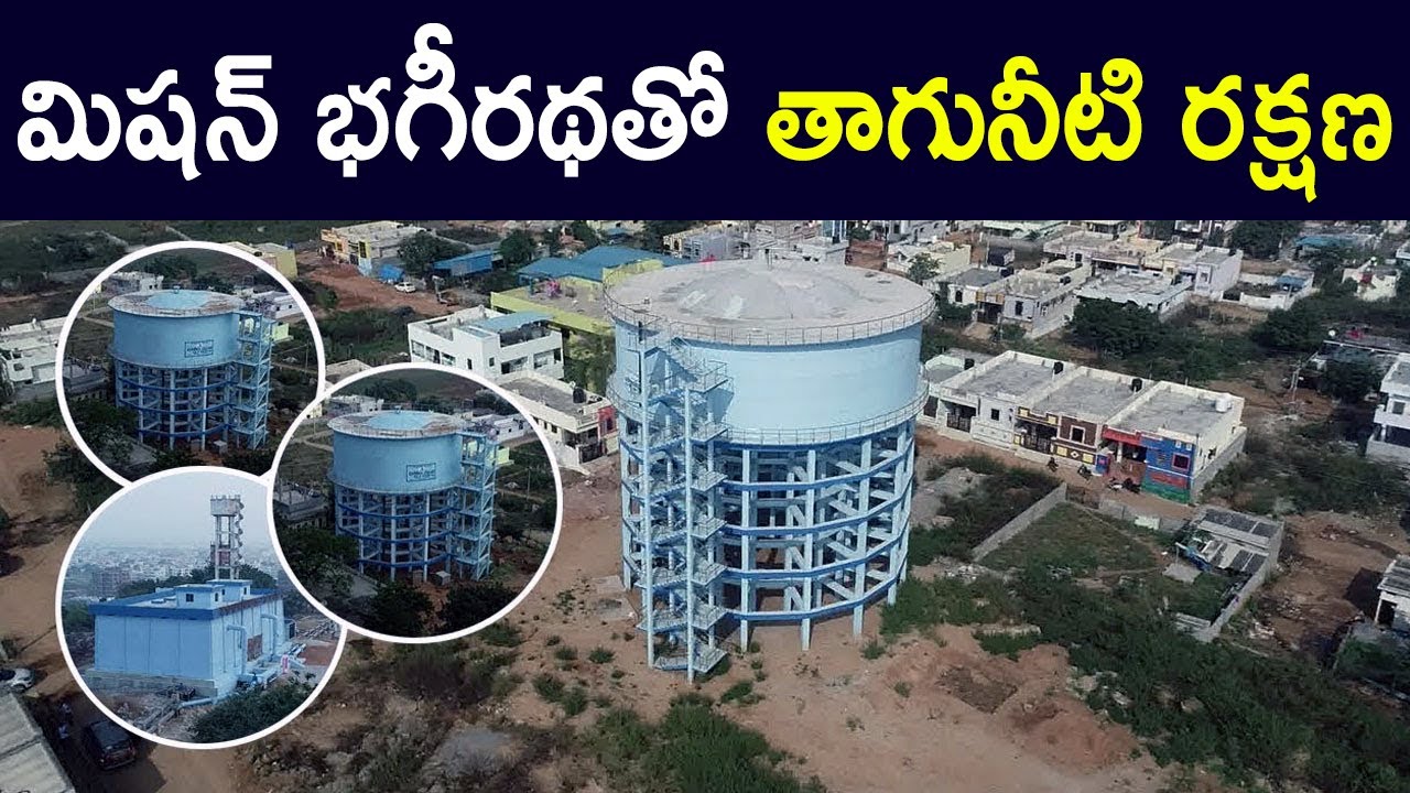 మిషన్ భగీరథతో తాగునీటి రక్షణ | MEIL Drinking Water - YouTube