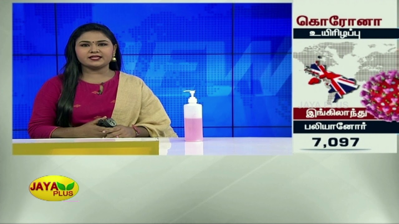 Jaya Plus News @ 1 PM | மதியம் 1 மணி செய்திகள் | Dt - 09.04.2020 | Jaya ...