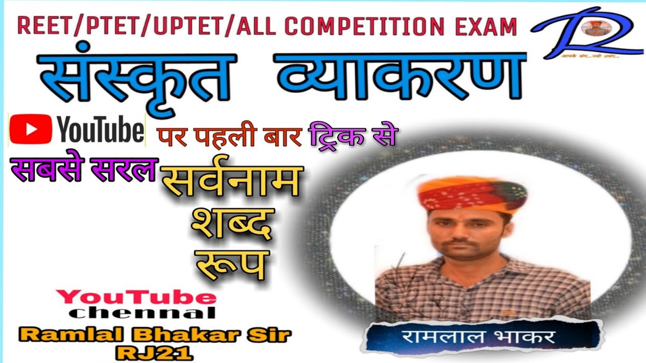 #RamlalBhakarSir #Sanskrit #Shabdroop शब्द रूप,shabd roop,shabd roop in ...