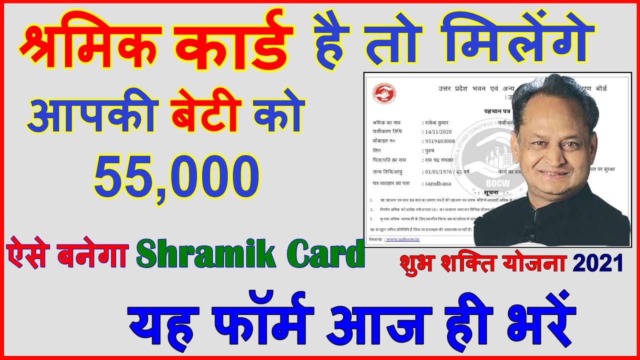 Rajasthan Shramik Card ke Fayde | राजस्थान श्रमिक कार्ड कैसे बनवाए ...