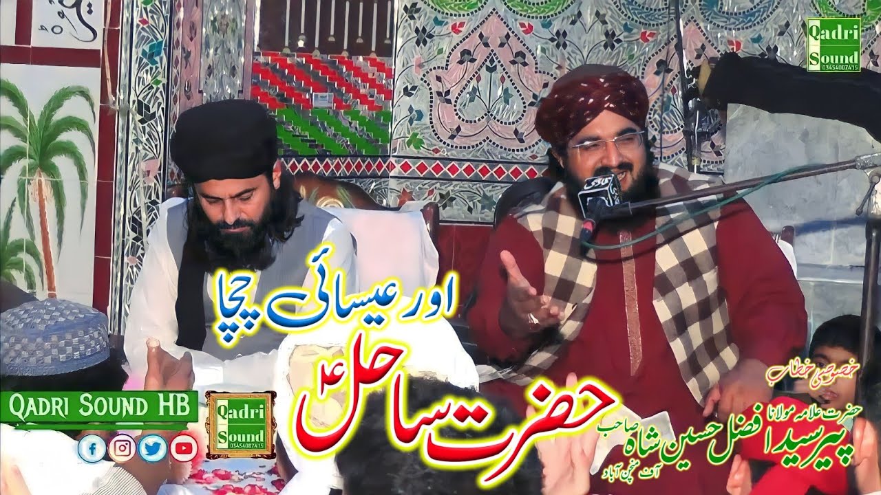 Sayed Afzal Hussain Shah Sahib || New Bayan 2023 || Qadri sound hb ...