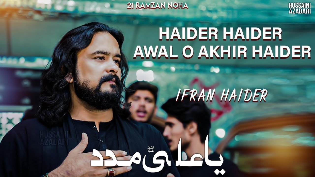 Haider Haider Awal o Akhir Haider | Irfan Haider | 21 ramzan noha 2024 ...