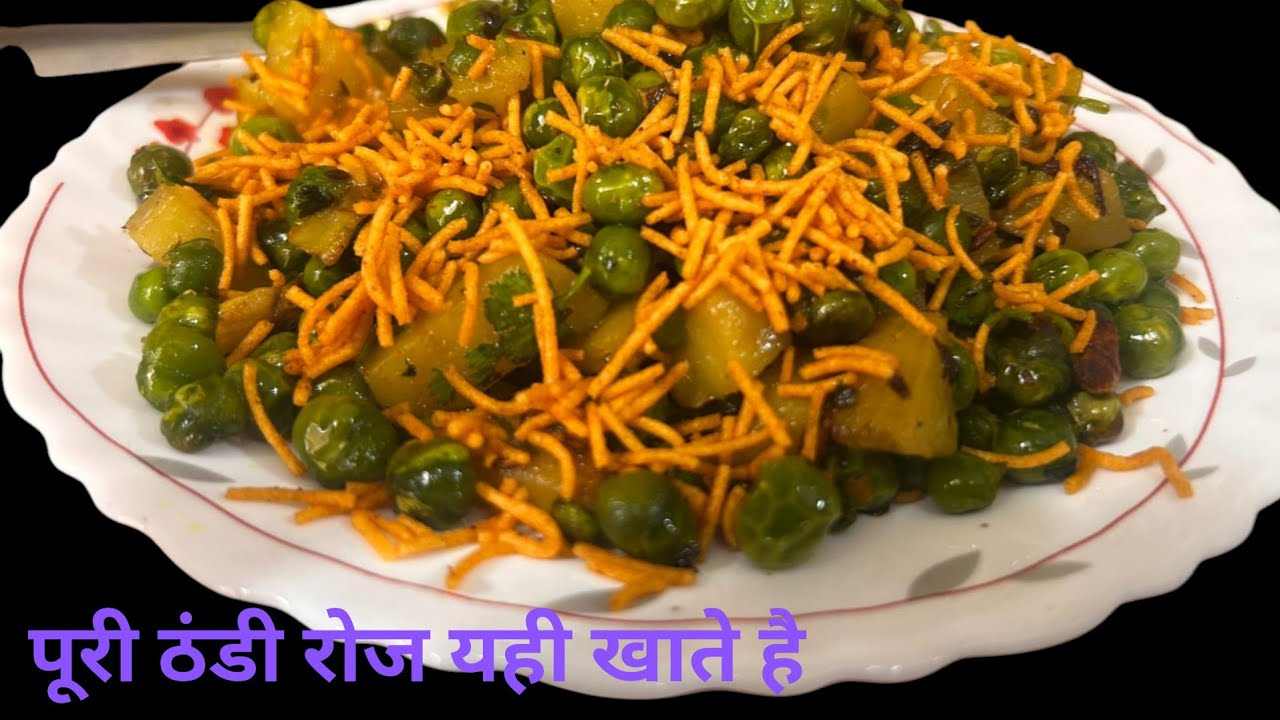 Matar Ki Ghughri Recipe | मटर की घुघरी | UP & Bihari Style matar ki ...