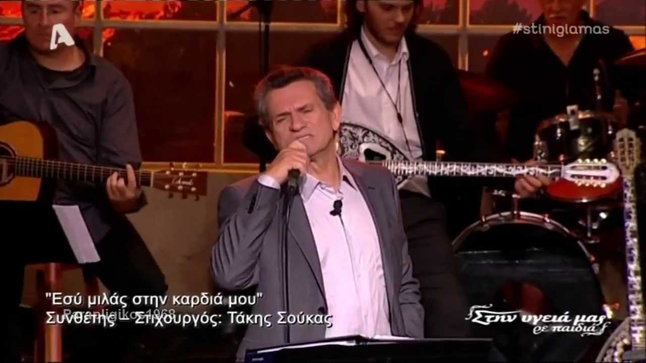 Εσύ μιλάς στην καρδιά μου - Γιώργος Μαργαρίτης (Στην υγειά μας Alpha ...
