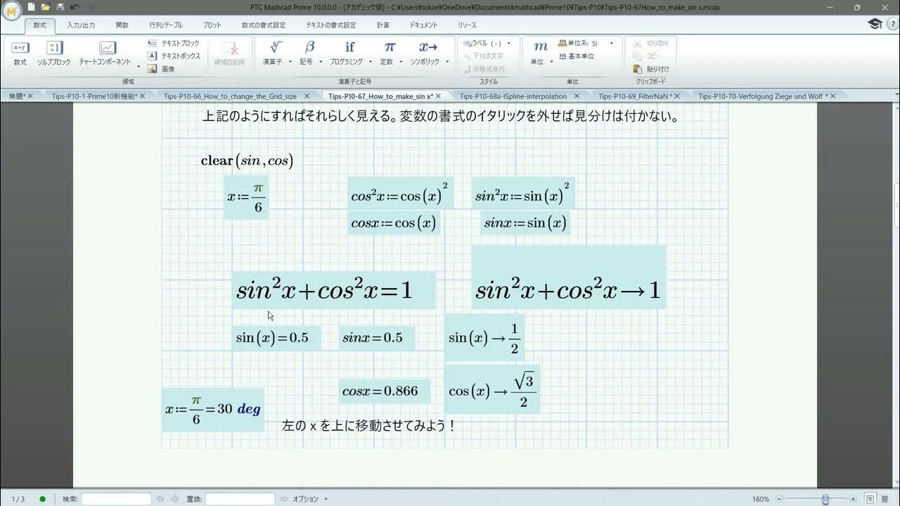 Mathcad P10-Tips-67a (How to make sin x and sin2x+cos2x.) - YouTube