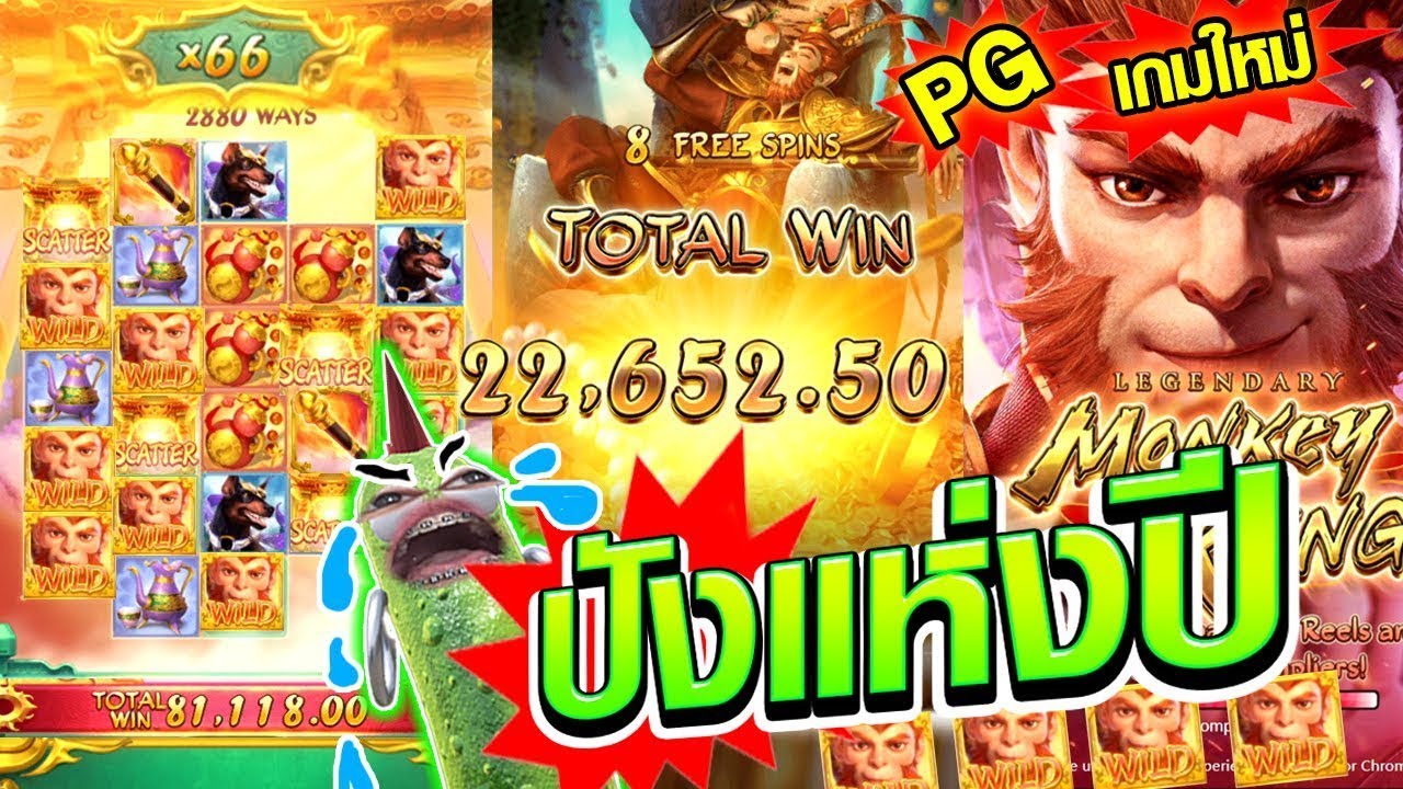 Legendary Monkey King : PG SLOT เกมใหม่ ลิง PG . - YouTube