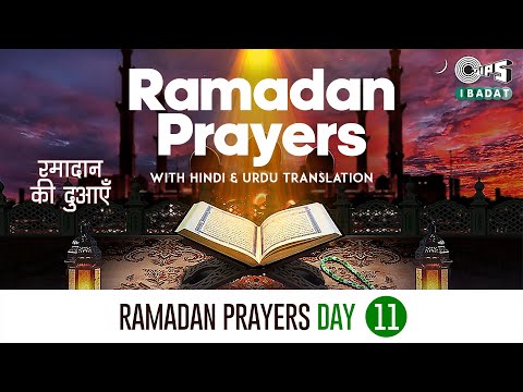 Ramadan Prayers Day 11 - Hindi & Urdu | Ramadan Dua | Maulana, Azam Ashrafi | Ramadan Daily Prayers