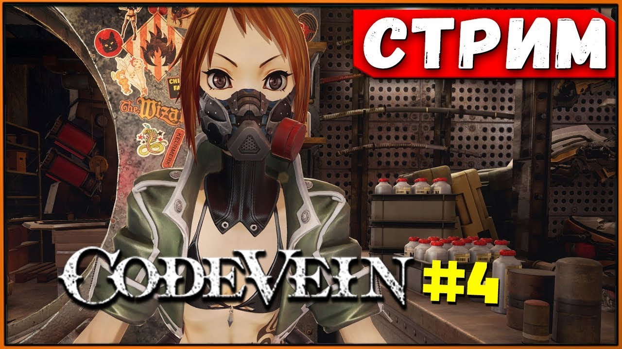 Ближний бой\поддержка и босс Бабочка! [Стрим Code Vein #4] - YouTube
