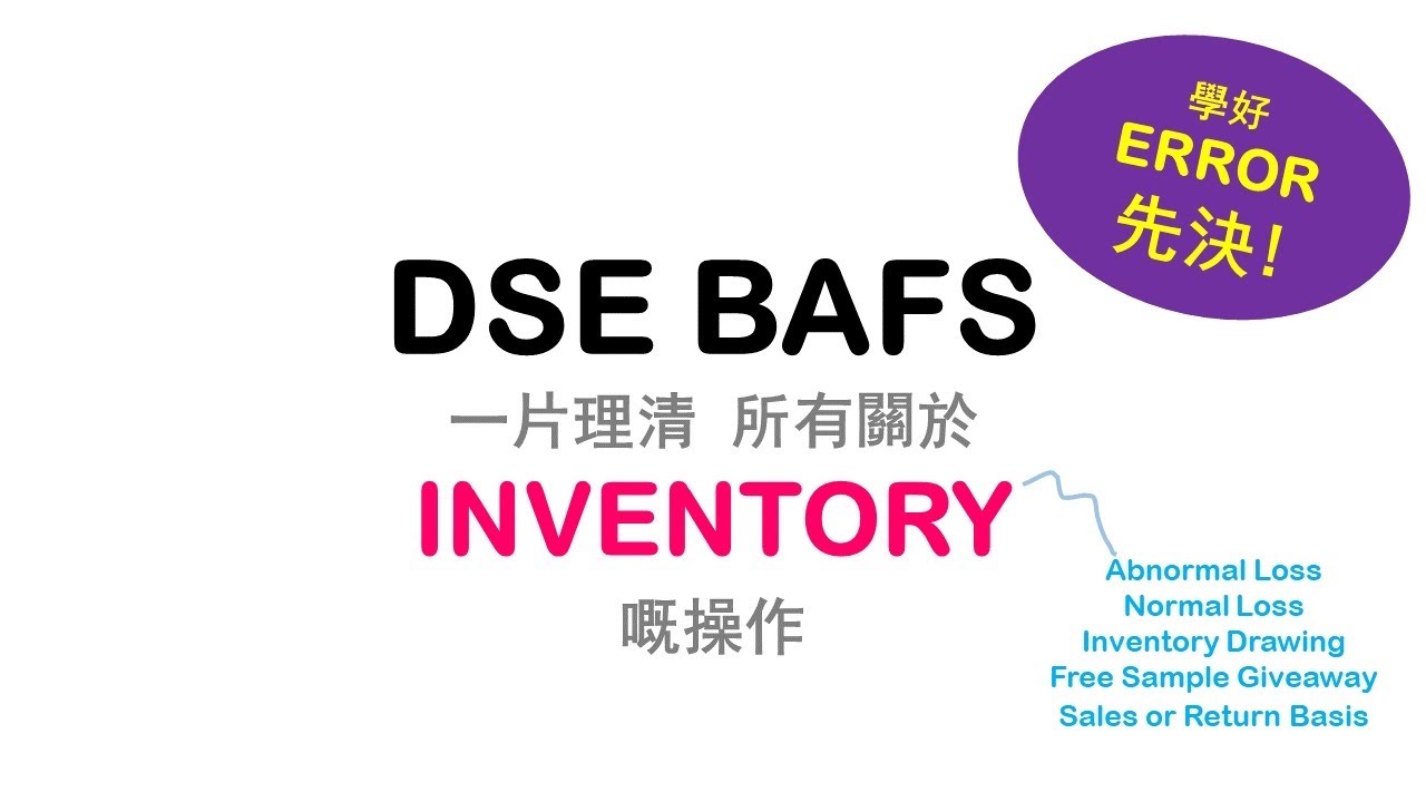 DSE BAFS [ERROR] | 所有關於INVENTORY / PURCHASE嘅操作 一片清CONCEPT - YouTube