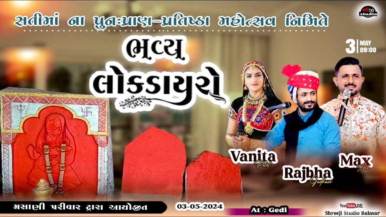 LIVE ~ Masani Parivar Dwara Ayojit l Rajbha Gadhvi ,Vanita Patel, Max ...