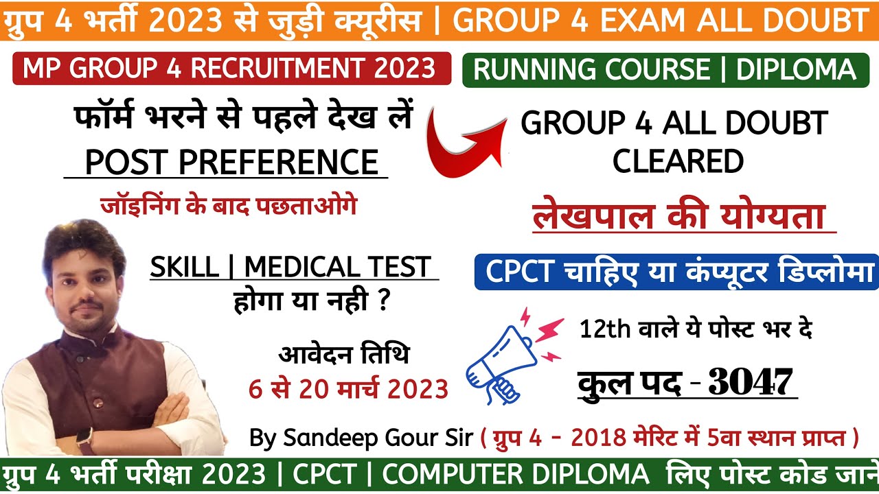 GROUP 4 EXAM 2023 ALL DOUBT CLEARED|GROUP 4 LEKHAPAL ELIGIBILITY ...