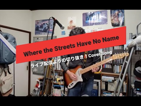 Where the Streets Have No Name Cover Song: from 8/16 2024 Live ...