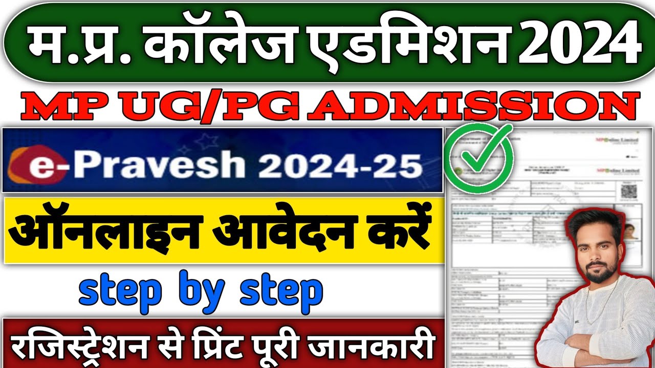 mp college admission 2024 || Mp e pravesh 2024-25 PG Admission form ...