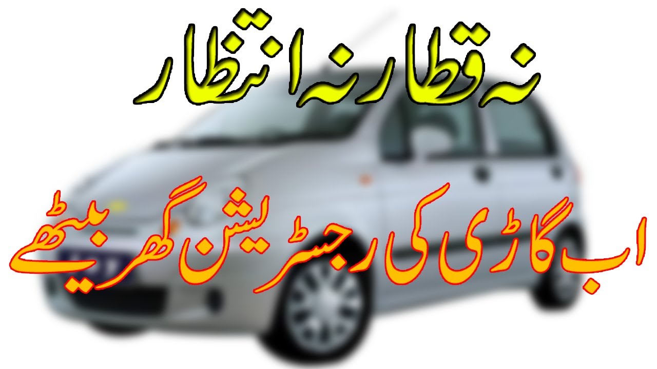 Car Registration Smart Card Car Registration Process Car car-registration-smart-card-car-registration-process-car