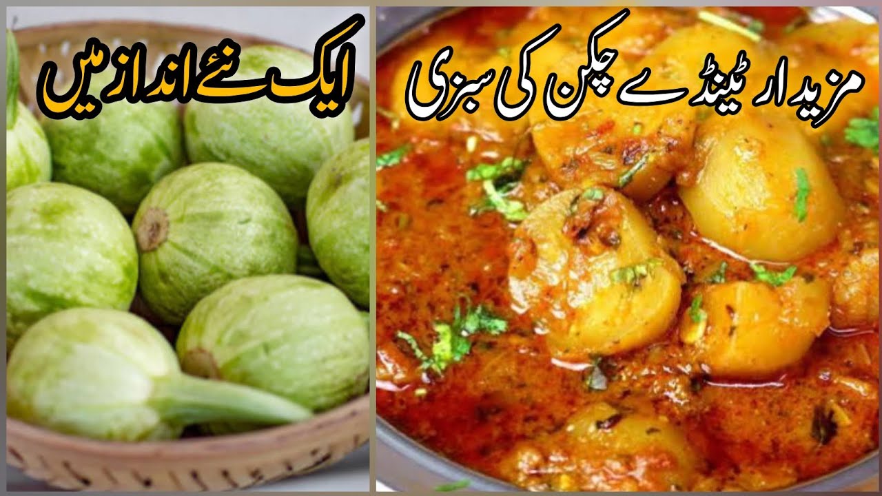 Tinday Ka Salan | Tinday Chicken | Chicken Tinda Masala Recipe | Tinda ...