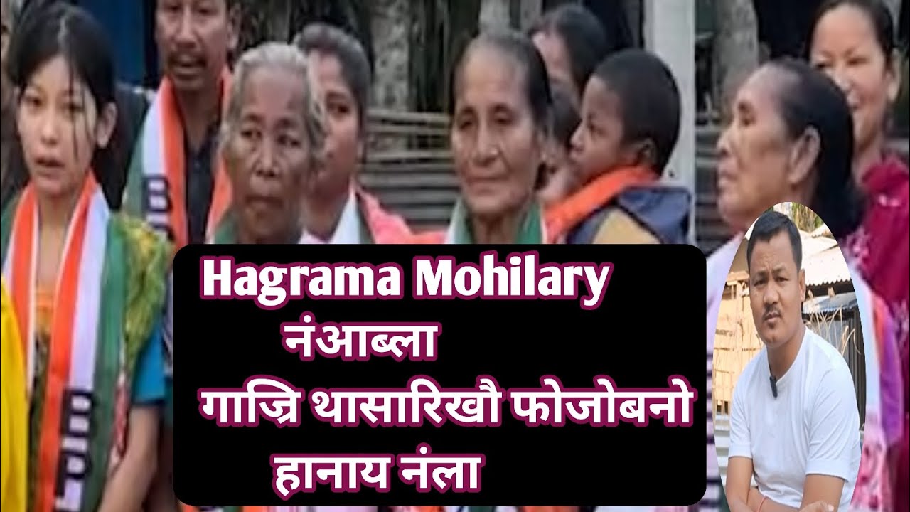 Hagrama Mohilary नंआब्ला गाज्रि थासारिखौ बोस्रांनो हानाय नंला 😭 - YouTube