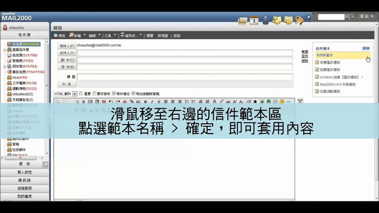 MailCloud企業雲端服務．Mail2000信箱使用教學：如何使用信件範本 - YouTube