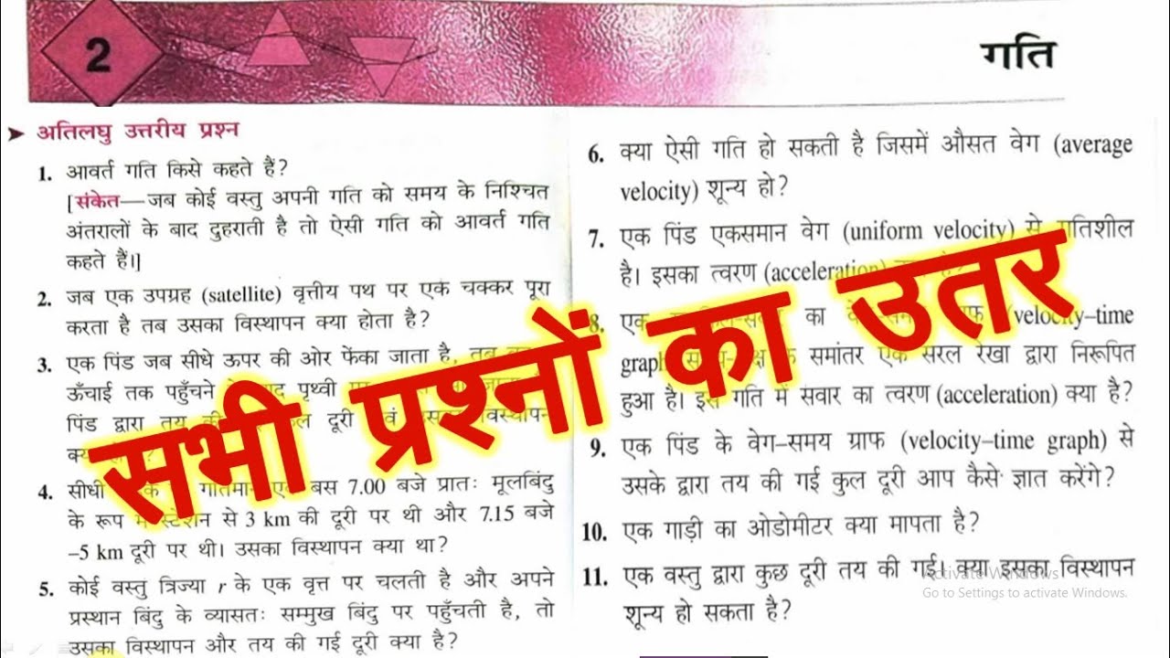 Bharti Bhawan Class 9 Physics Chapter 2 Question Answers Bharti bharti-bhawan-class-9-physics-chapter-2-question-answers-bharti