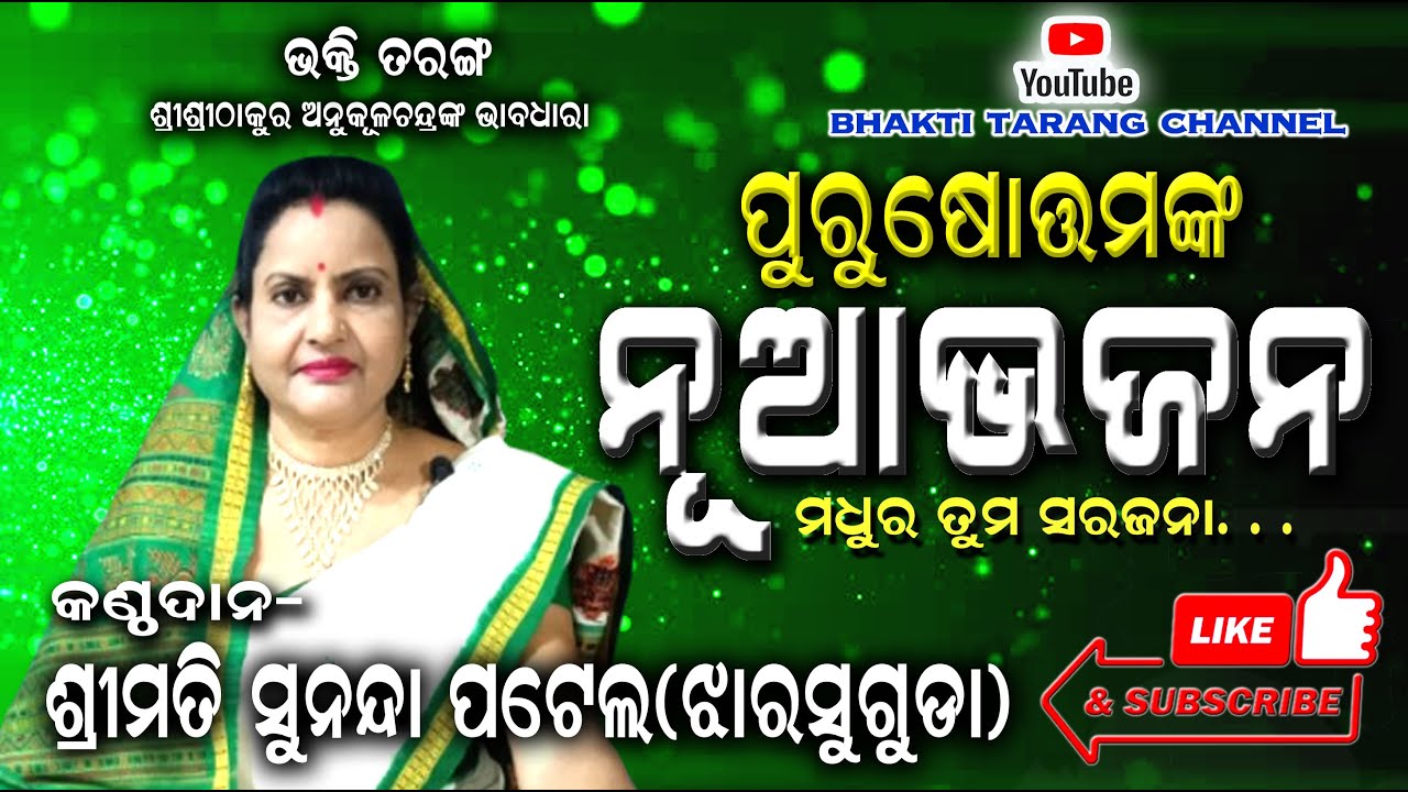 #bhaktitarangsatsangvihargajapatipandit #sunadapatel #madhuratuma # ...