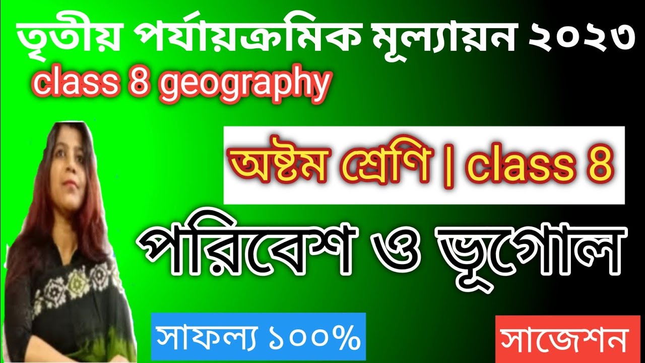 Class 8 3rd Unit Test Question Paper 2023 class 8 Geography Third Unit class-8-3rd-unit-test-question-paper-2023-class-8-geography-third-unit