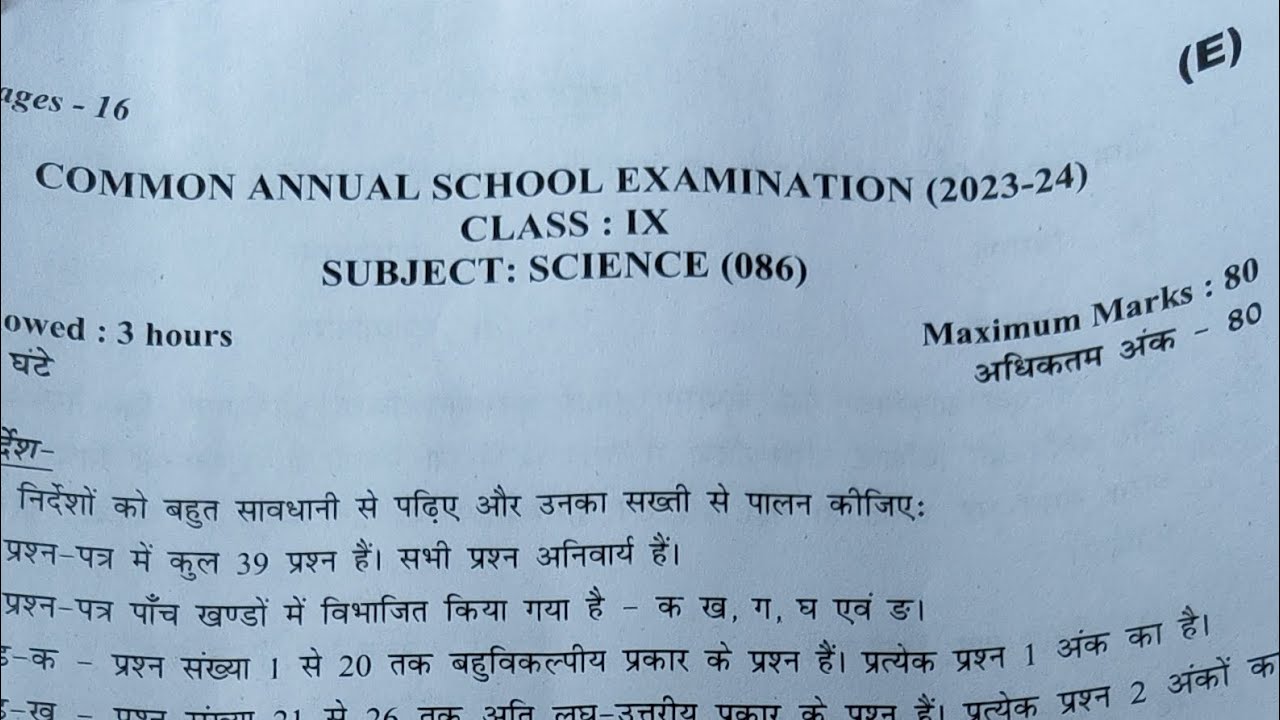 class 9 science annual exam paper 2023-24 / science paper evening shift ...
