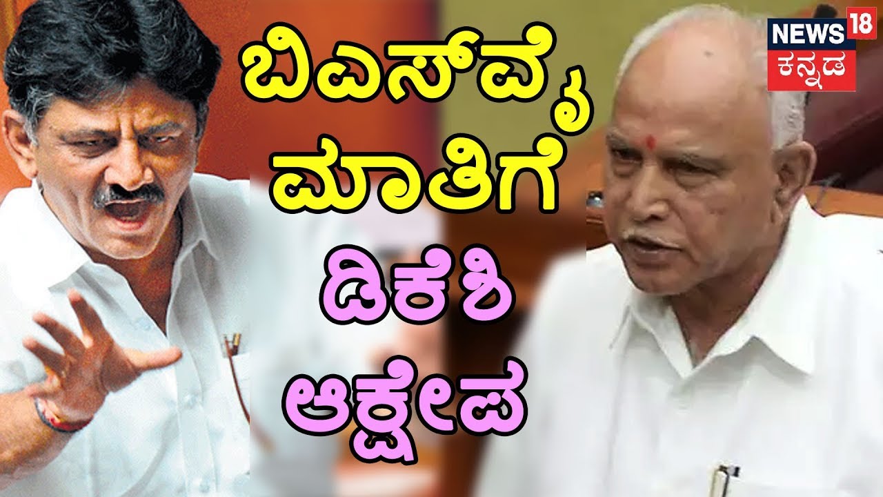 BS Yeddyurappa Begins Speech Amidst Uproar From Congress Camp ...