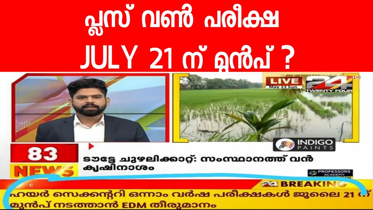 plus-one-exam-news-today-malayalam-plus-one-exam-2021-plus-one