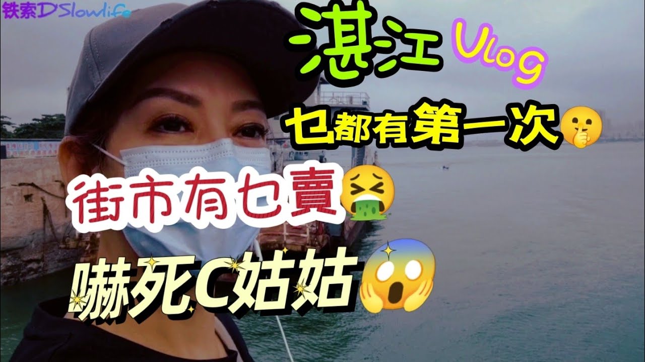 湛江街市有乜賣🤔嚇C姑姑我😱第一次好興奮🤓@pema-seldon - YouTube